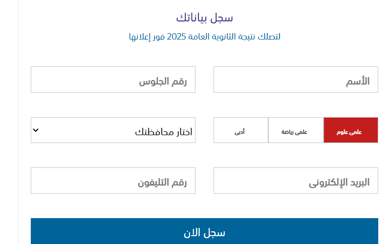 نتيجة الثانوية العامة 2025 صدي البلد .. سجل واعرف درجاتك مجاناً